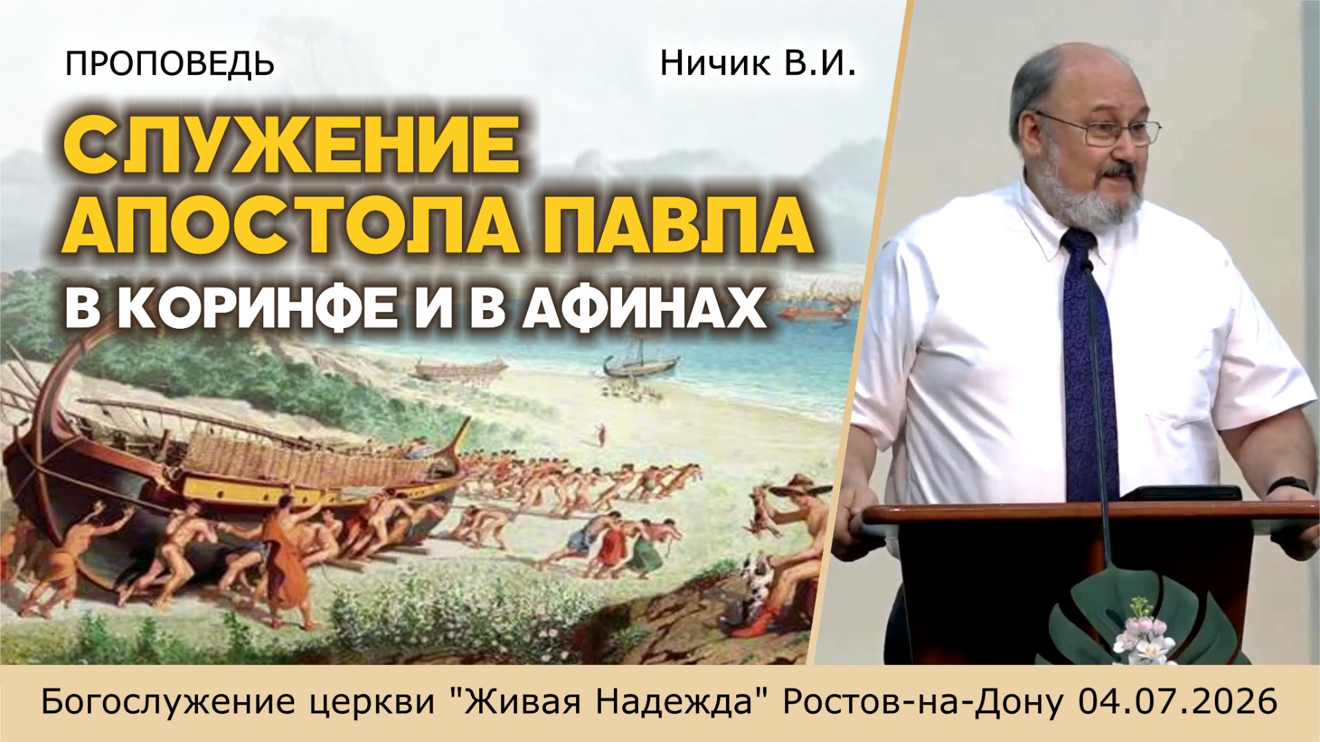 Проповедь