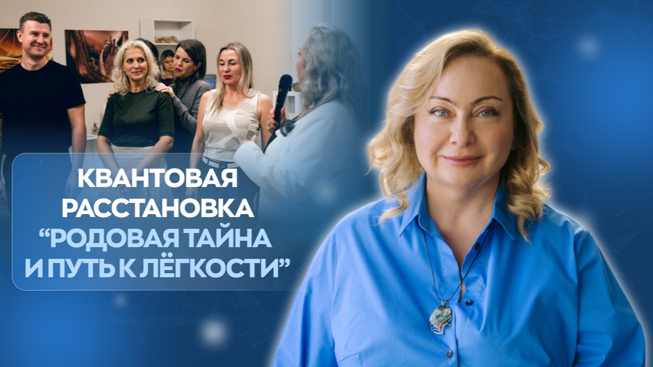 Демонстрация квантовых расстановок