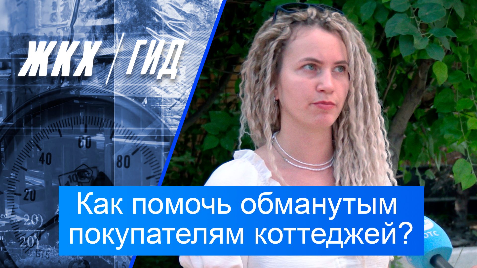 Гид ЖКХ