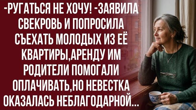 Истории из жизни| Вы очень не вовремя! -язвила невестка... |Аудио рассказы|Жизненные истории
