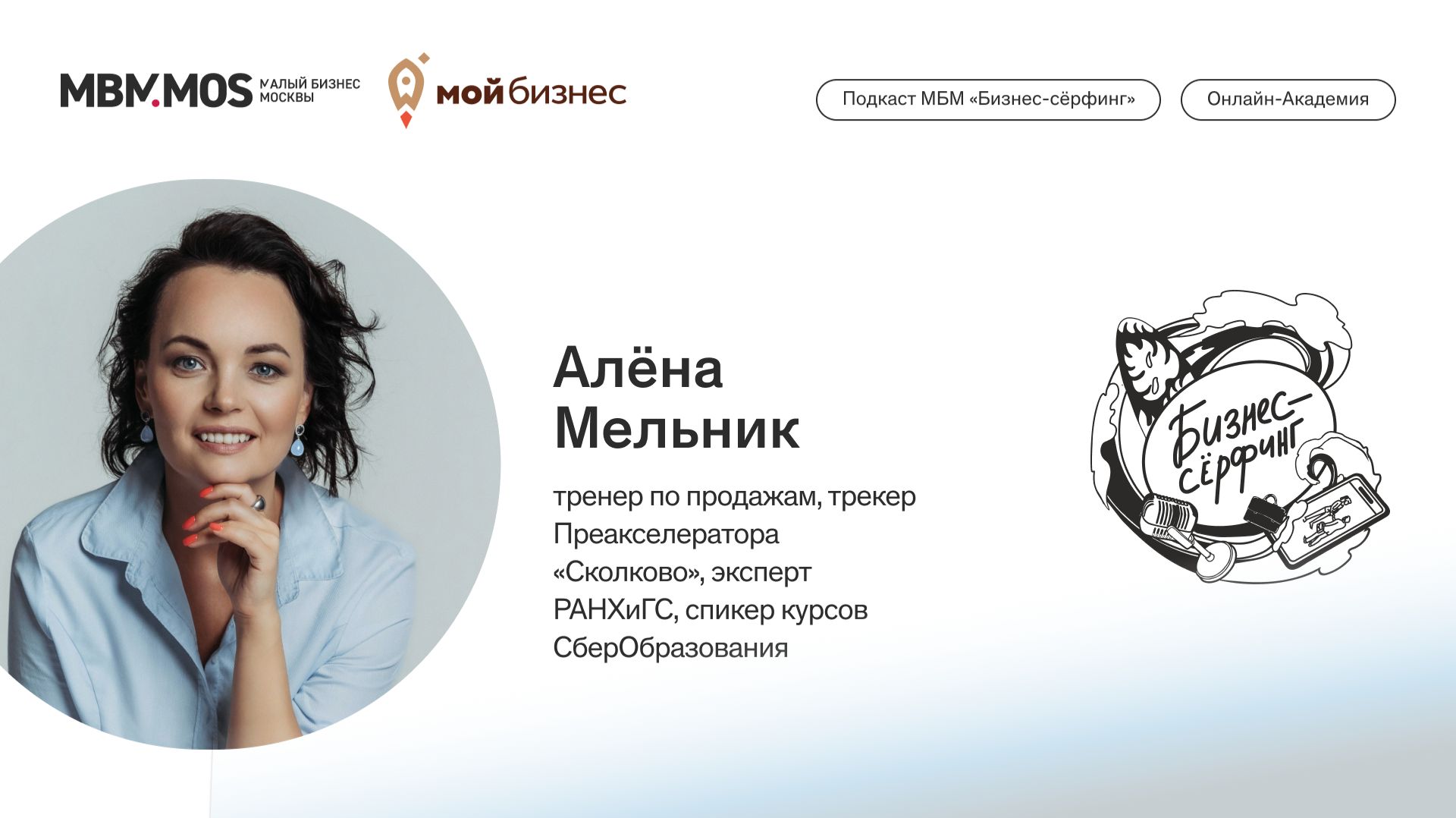 Выпуск 3: Работа с возражениями | Искусство продавать 2.0