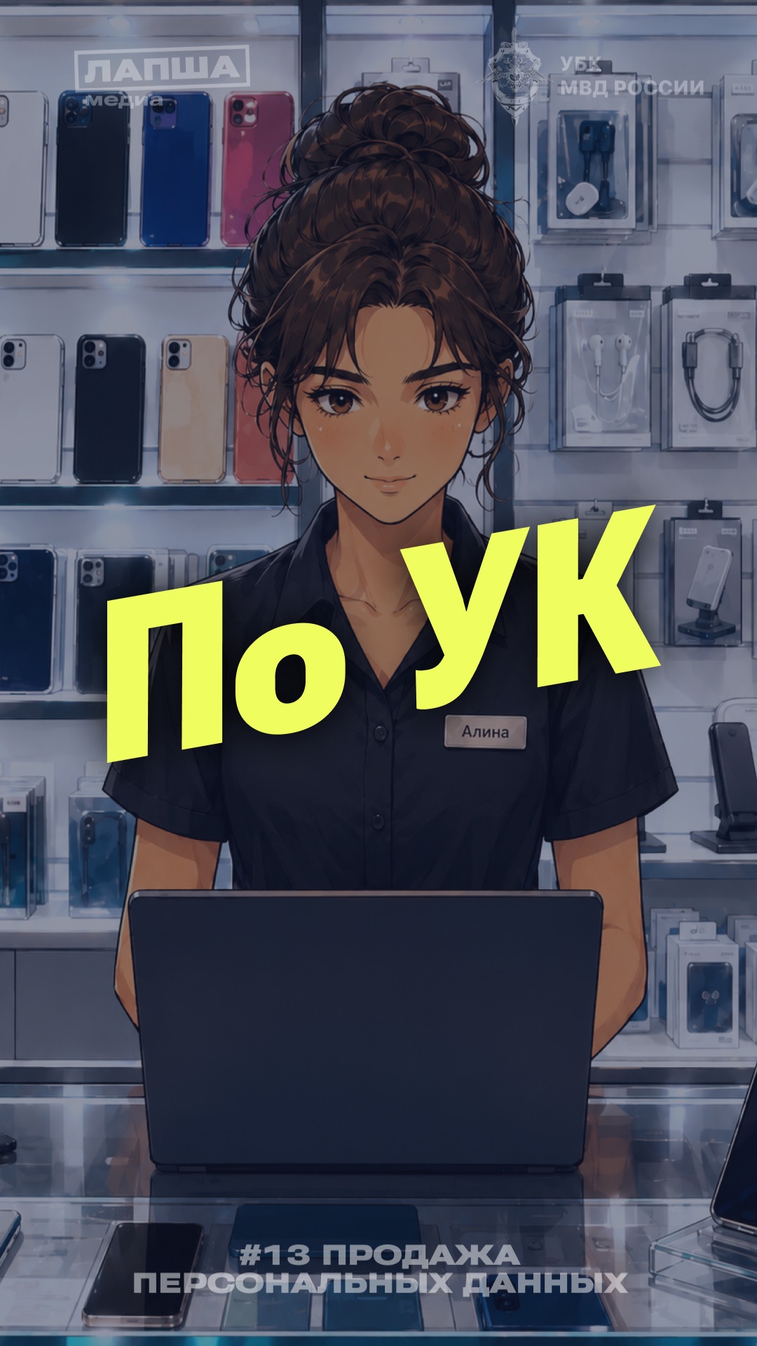 🕷 По УК: сериал о мошенниках