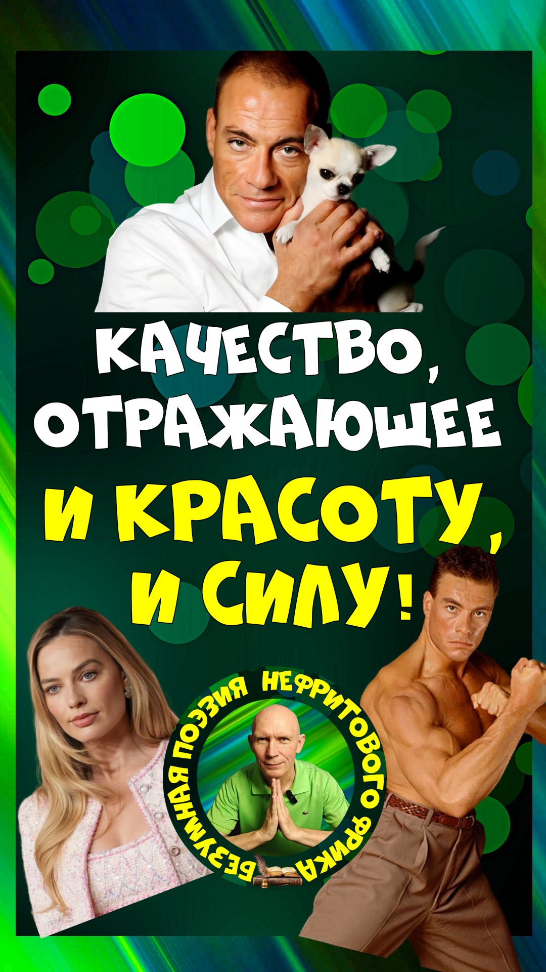 СИЛА мужчины и КРАСОТА женщины: качество, которое их отражает