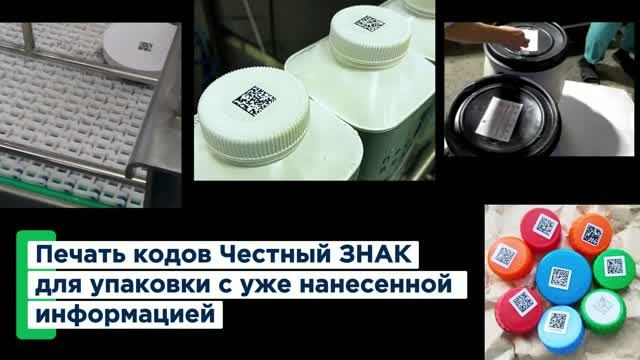 Печать кодов Честный Знак для упаковки с информацией. Конструктор этикеток НашЛейбл