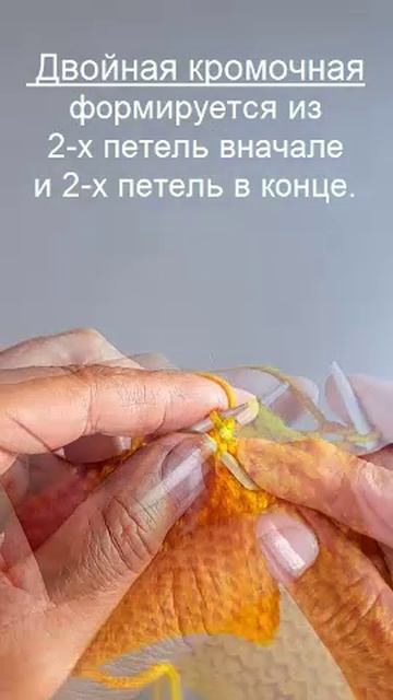 Двойная кромочная петля