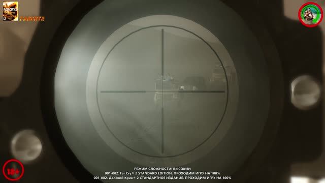 001-002-0007. Far Cry® 2. 0007. УНИЧТОЖЕНИЕ ЦЕЛИ 2-Я Ч.