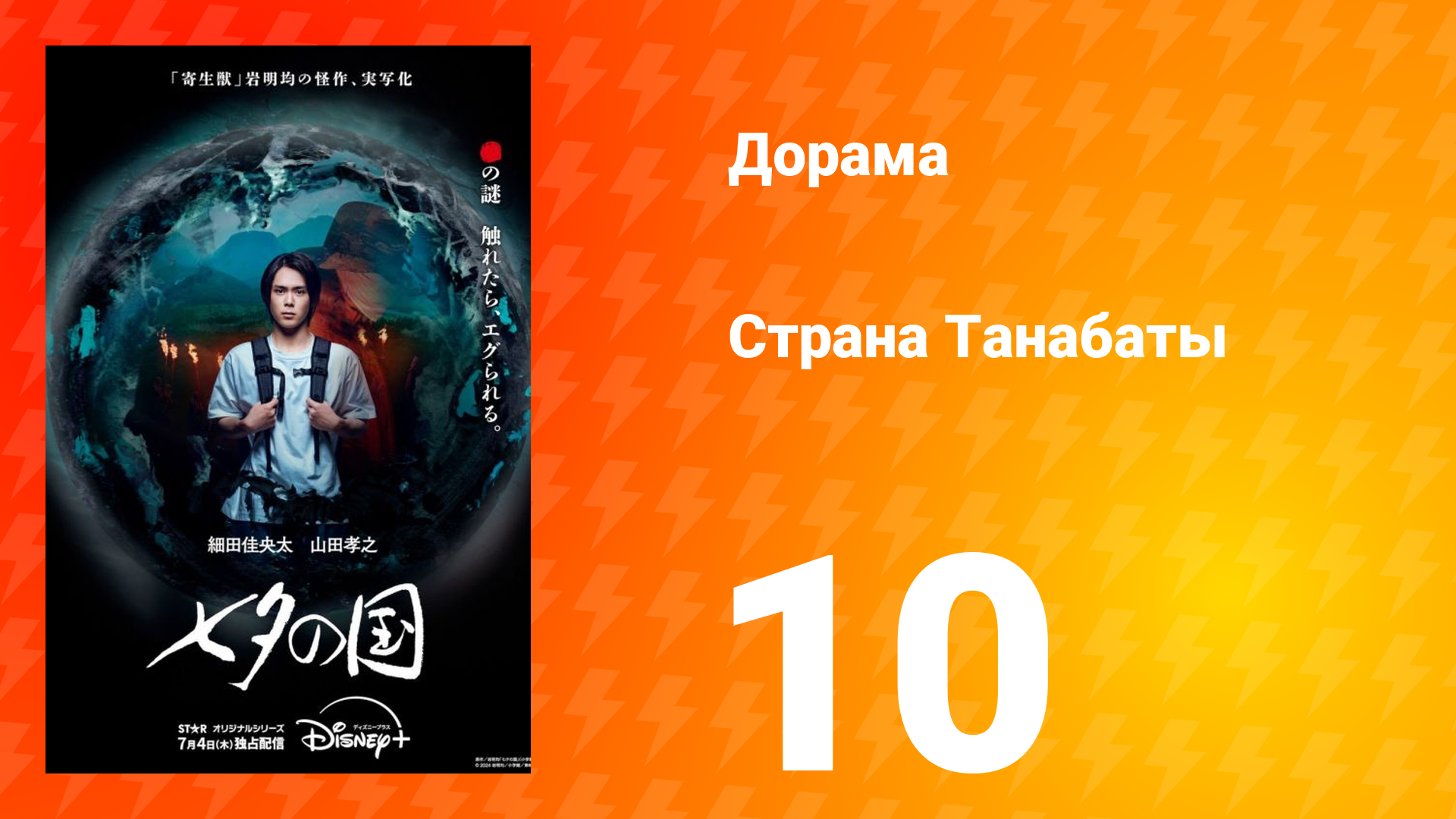 Страна Танабаты 10 серия