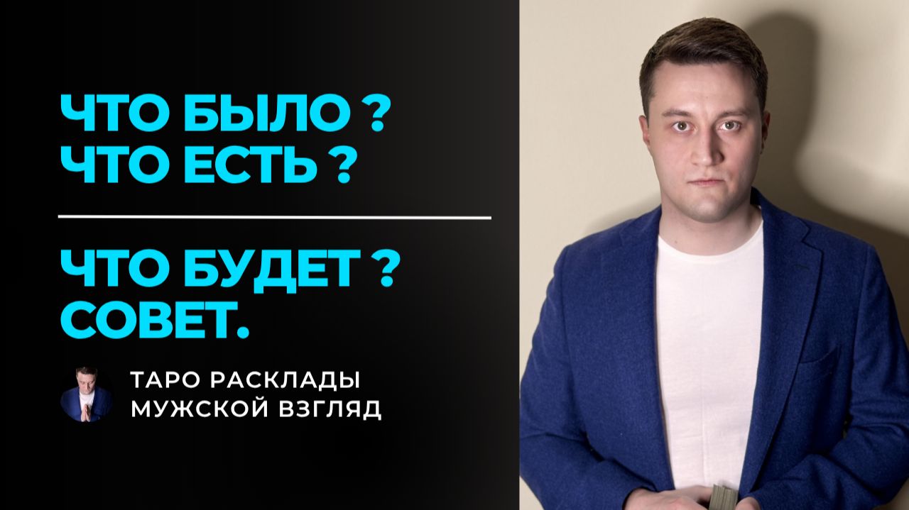 Гадание карты ТАРО