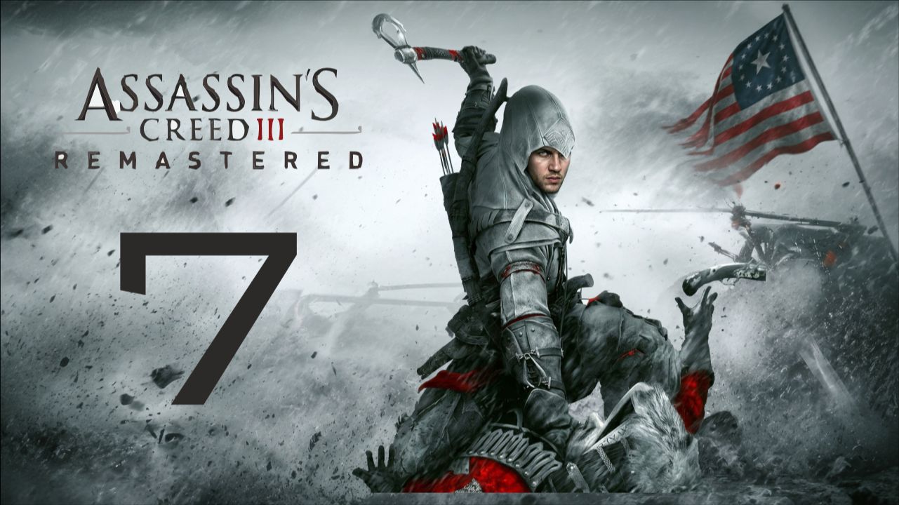 на нары по беспределу  | Assassin's Creed 3 remastered - #7 | прохождение