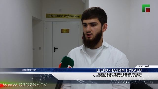 В Грозном открылся пансионат для ветеранов войн и труда