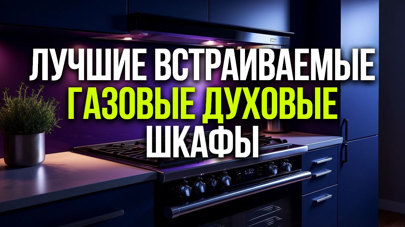 Техника для кухни