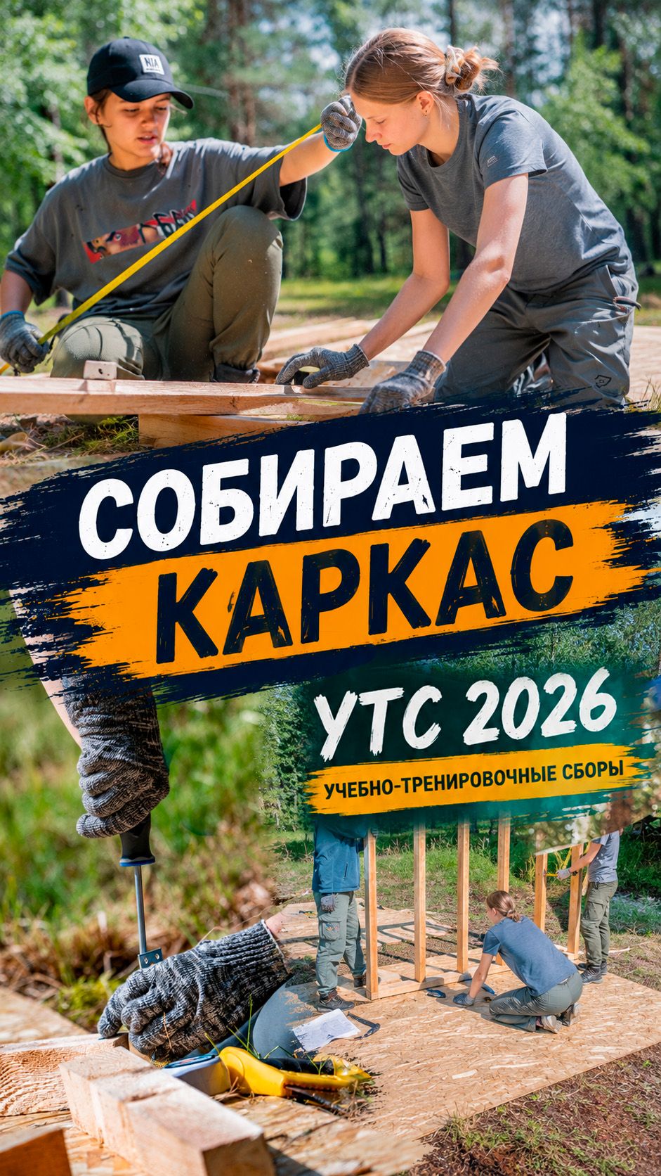 Восьмой день УТС!