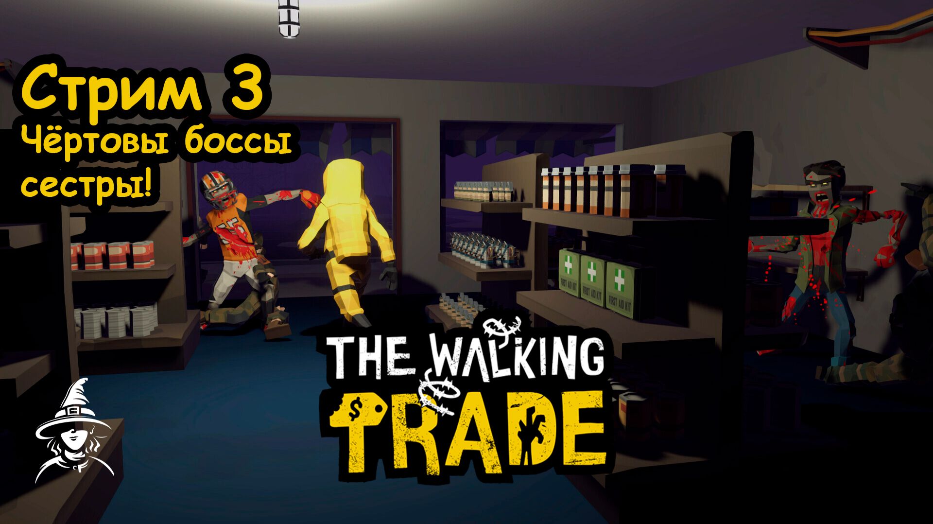 Кровавые луны в #TheWalkingTrade (#03)