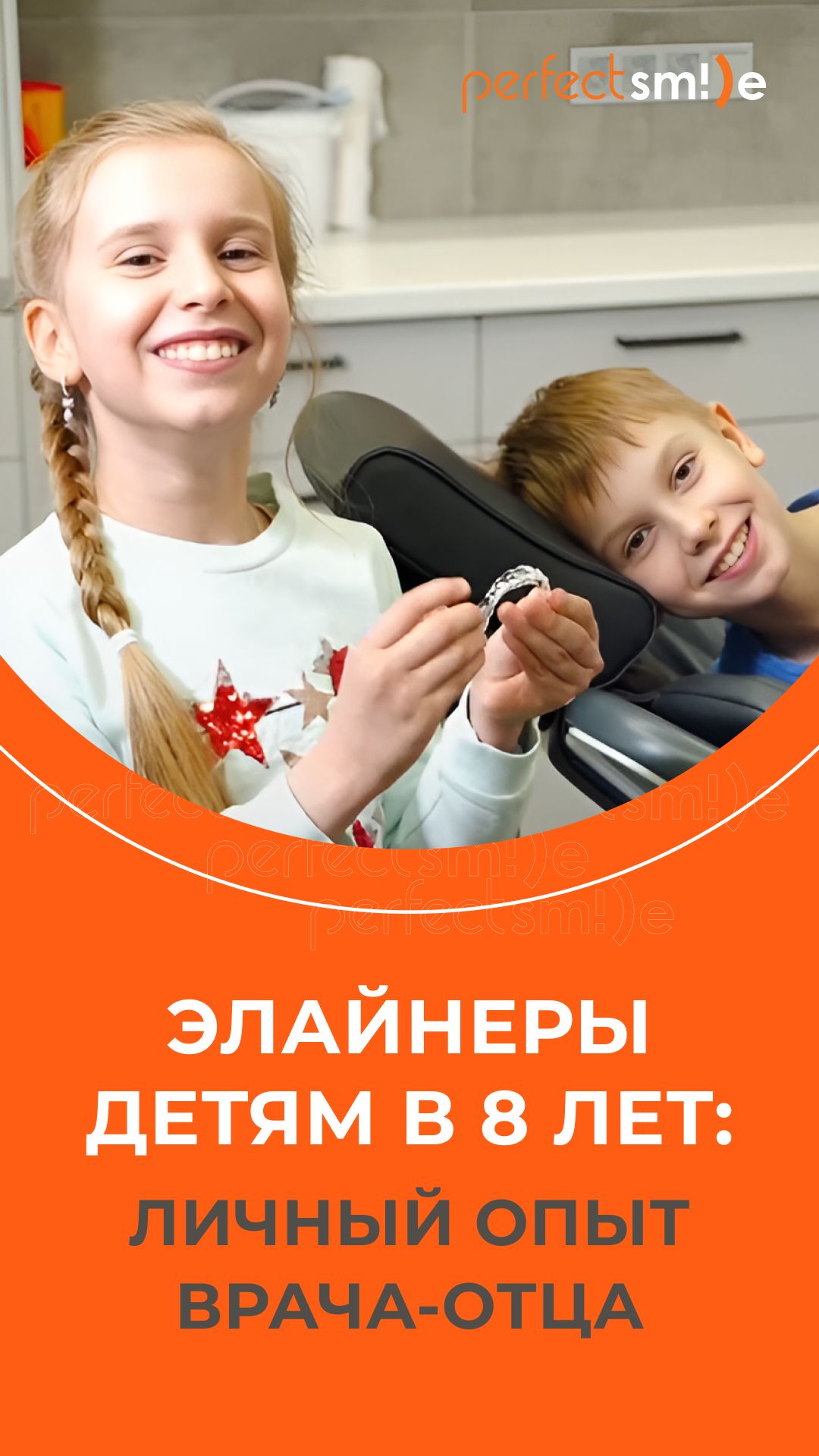🦷 Элайнеры детям в 8 лет: личный опыт врача-отца