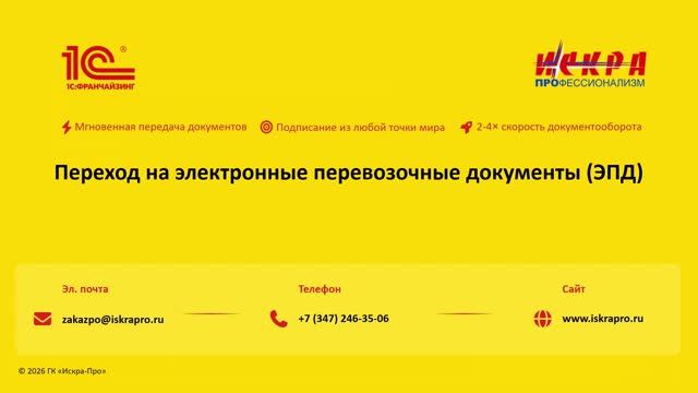 Электронные перевозочные документы. 1С ЭПД: ЭЗЗ, ЭТрН, ЭПЛ.
