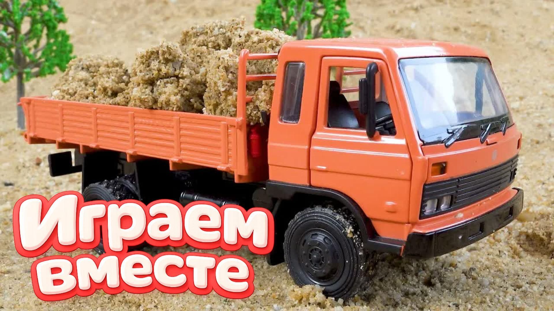 МУЛЬТИКИ ПРО МАШИНКИ ДЛЯ ДЕТЕЙ ! ИГРАЕМ В ИГРУШЕЧНЫЙ КРАН И ГРУЗОВИКИ ДЛЯ ДЕТЕЙ №19!