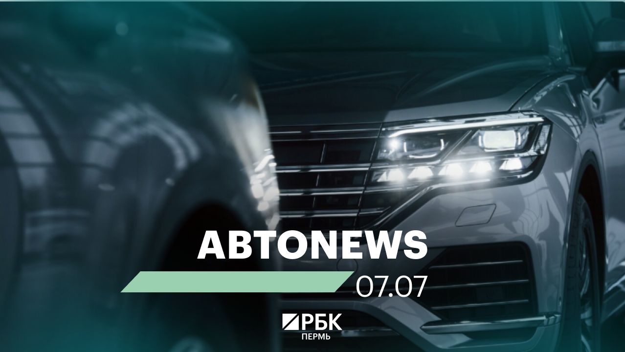АВТОNEWS