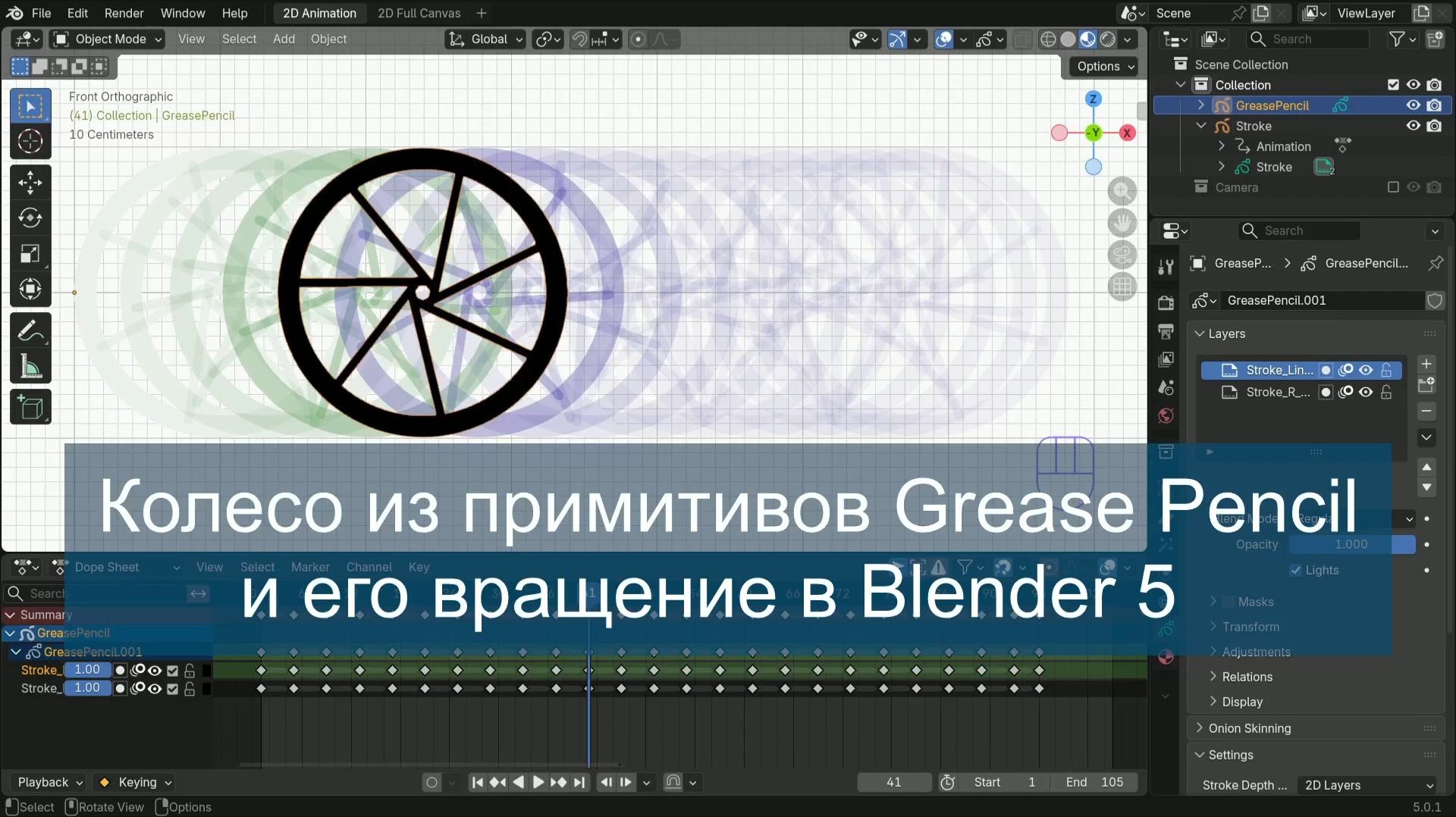 Разное о Grease Pencil