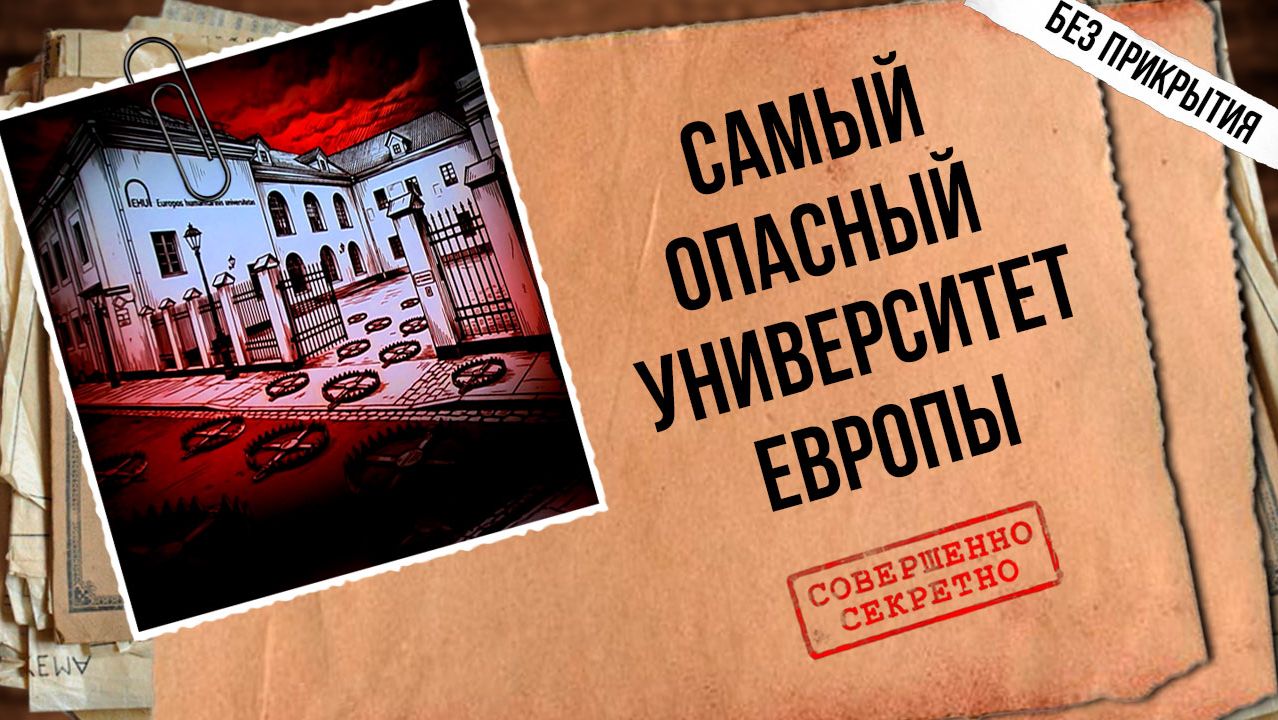 Без прикрытия