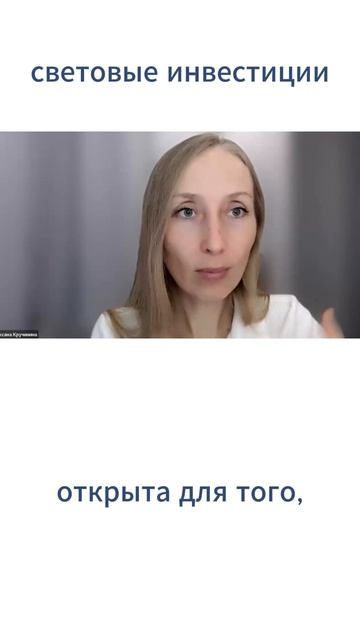 Световые инвестиции