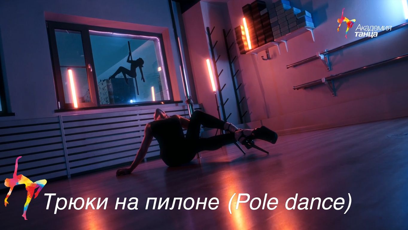 Взрослые направления(танцы)
