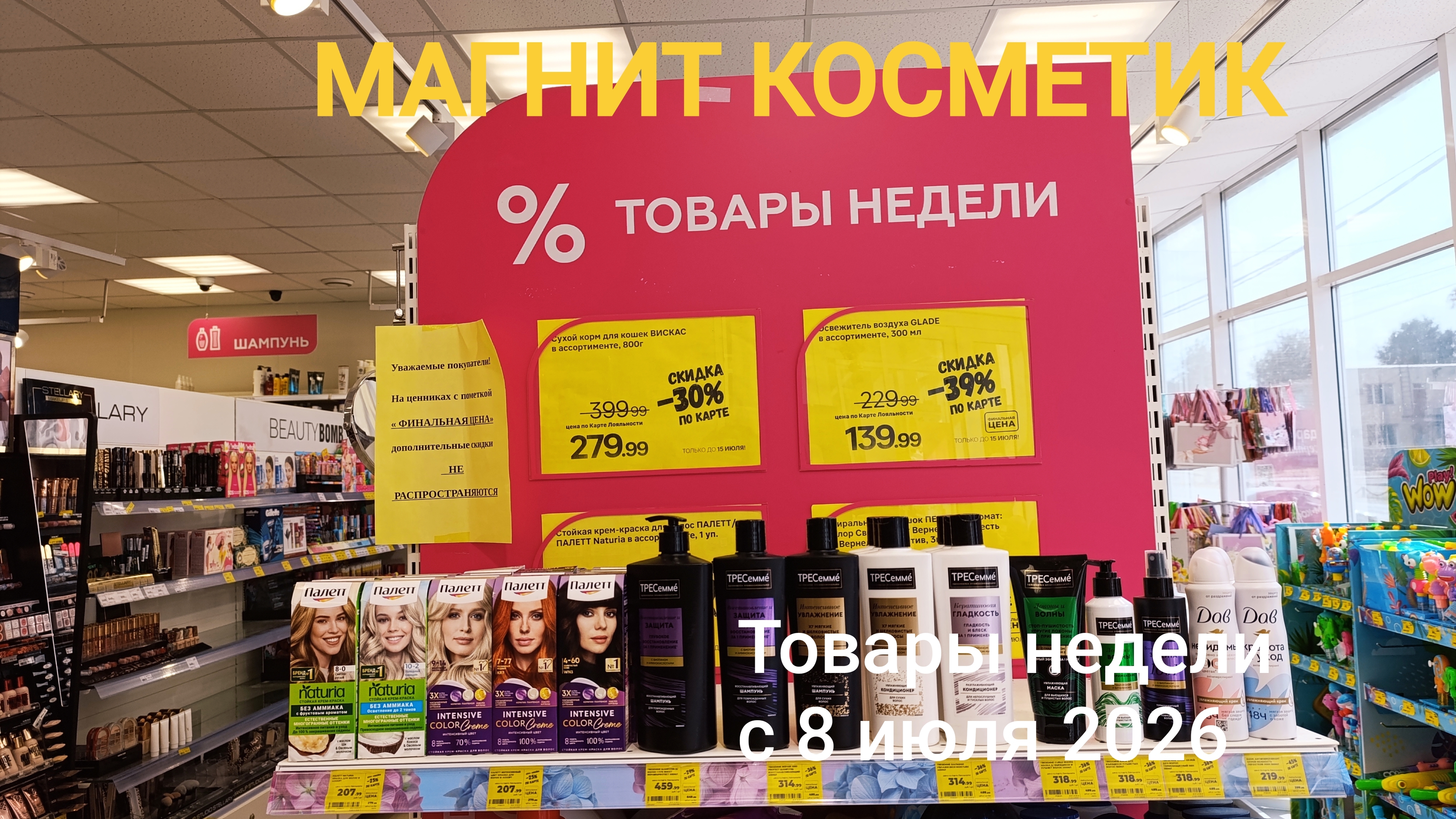 Обзоры Магнит Косметик