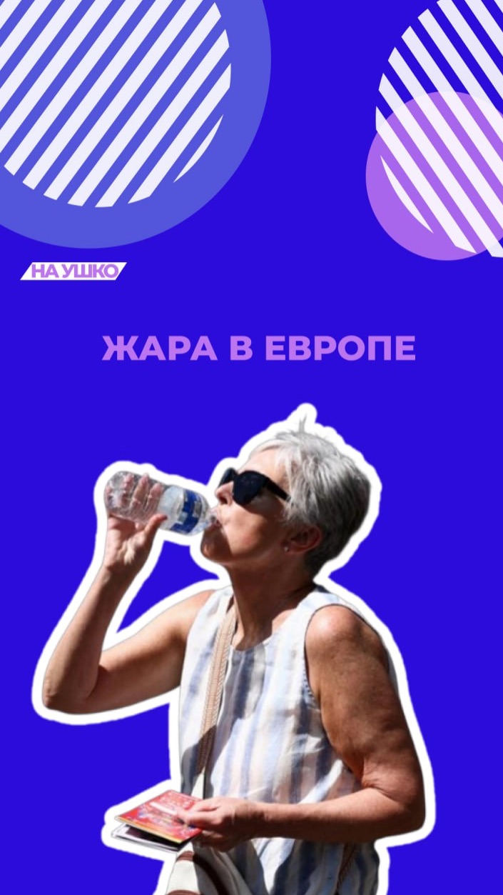 Европа буквально плавится от рекордной жары