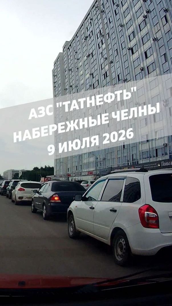 Татнефть, Набережные Челны, 9 июля 2026