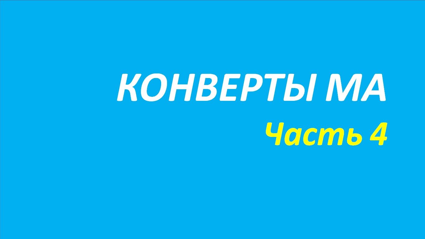 Индикатор Конверты обучение часть 4 130