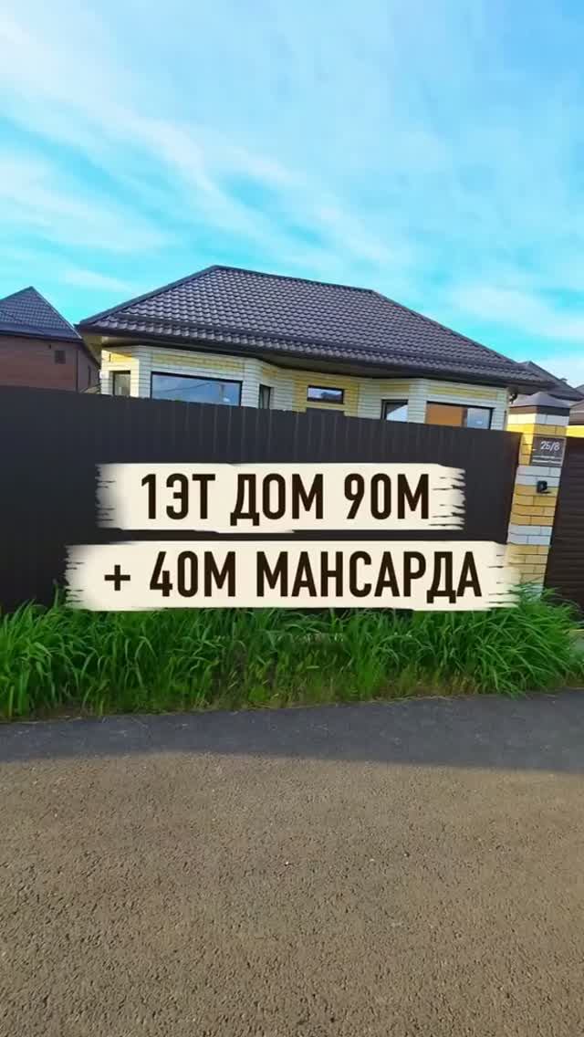 КРАСНОДАР,
П. РОССИЙСКИЙ,
1 ЭТ. ДОМА,
НА 4.5 СОТКАХ
____
🤝РЕСУРС "Я ДОМА"

__________