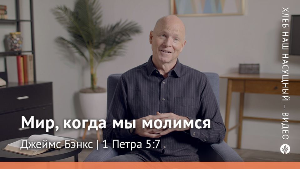 Хлеб Наш Насущный – видео