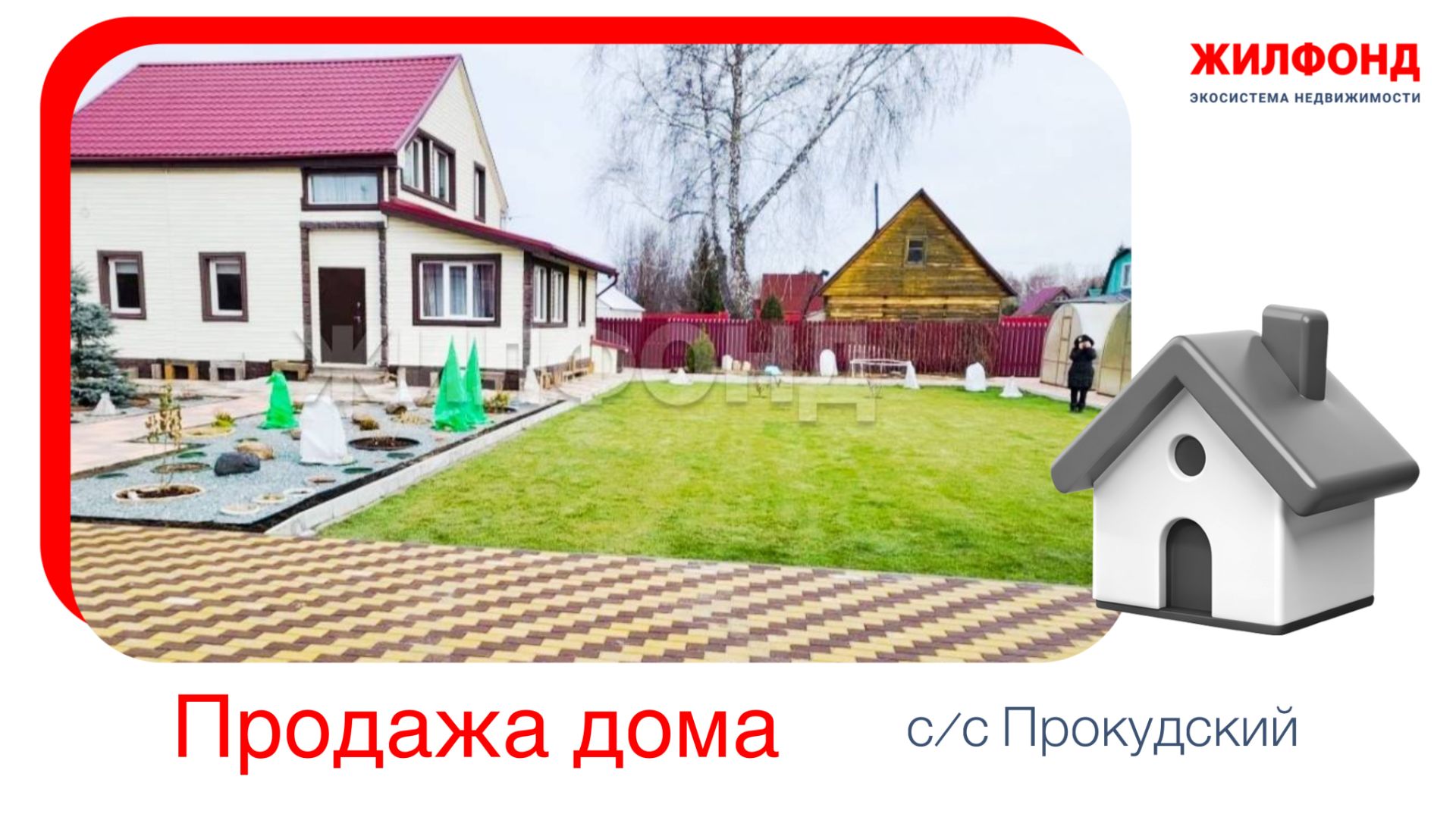 Продажа дома, 140 м². Прокудский сельсовет, Коченевский район, ул. снт Ветеран