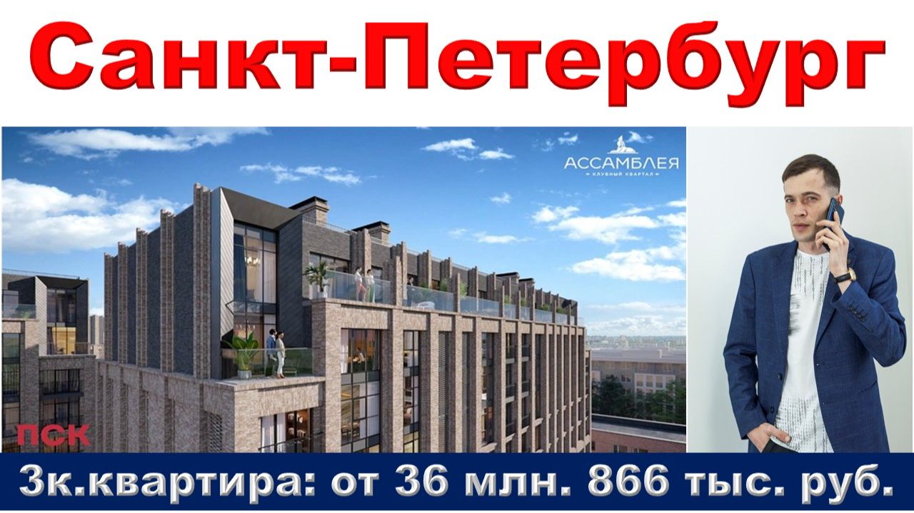 Санкт-Петербург. 3к. квартира от 36 млн. 866 тыс. руб. метро Горный Институт