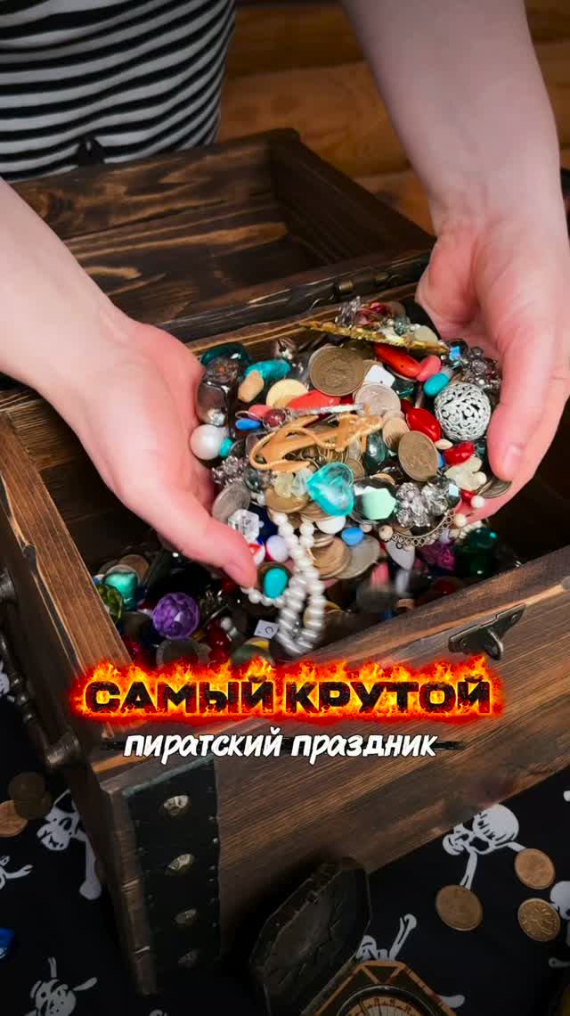 🏴☠️ Пираты — готовый сценарий праздника для активных ДР и уличных вечеринок, для детей и взрослых