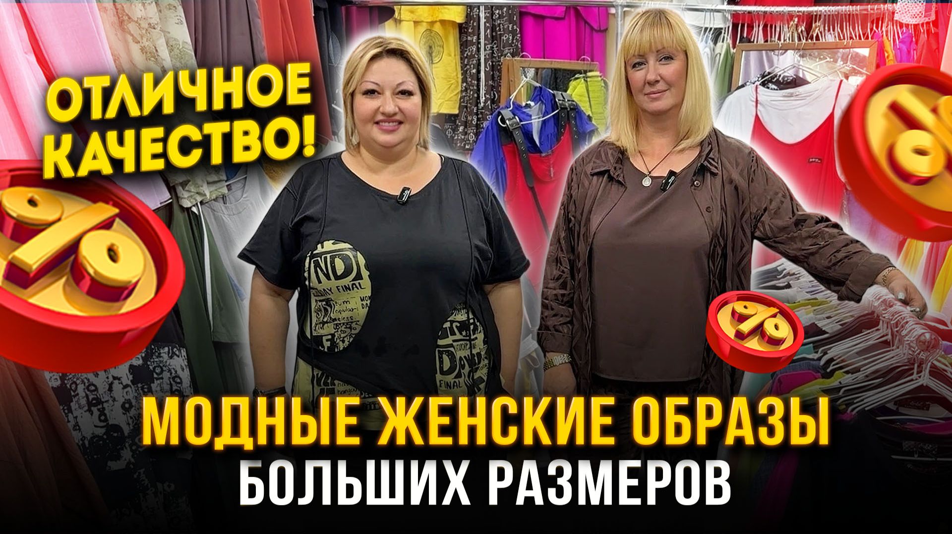 МОДНЫЕ ЖЕНСКИЕ ОБРАЗЫ 💖 БОЛЬШИХ РАЗМЕРОВ 👍 Отличное Качество🔥18-90 Рынок Садовод Москва
