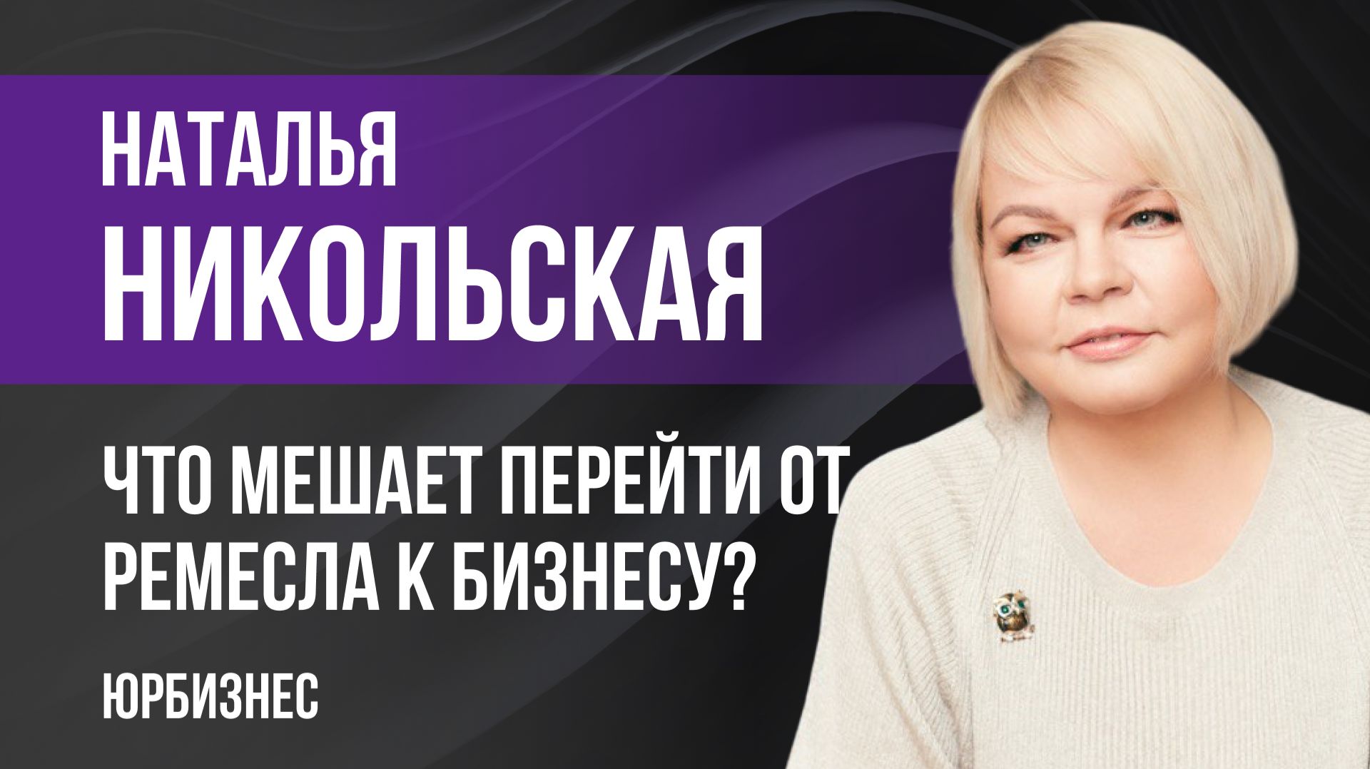 Что мешает перейти от ремесла к бизнесу?