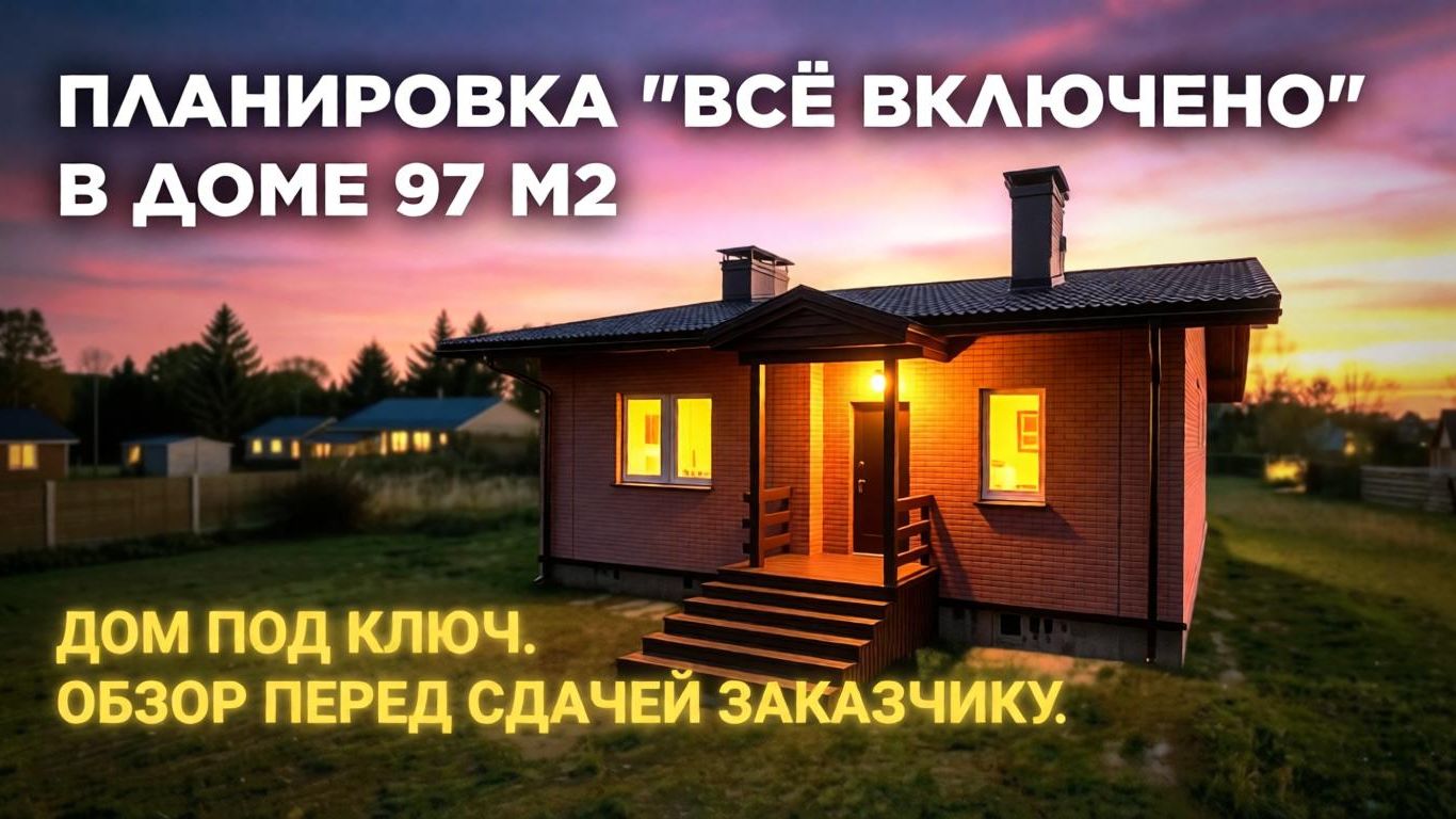 Сдаём одноэтажный дом, в котором есть ВСЁ! Обзор перед заселением.