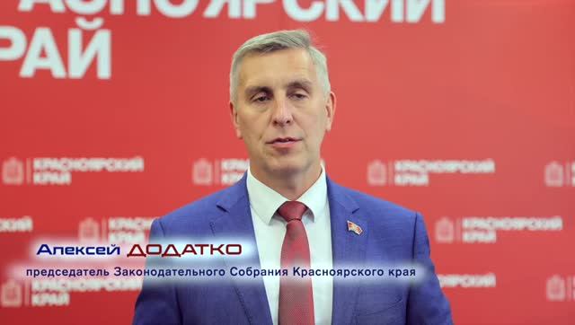 Алексей Додатко подвёл итоги парламентского созыва