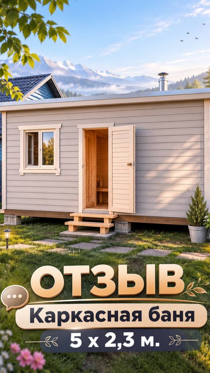 🔥#ОТЗЫВ от клиента #Каркасная баня 5 м на 2,3 метра, #баня-бочка