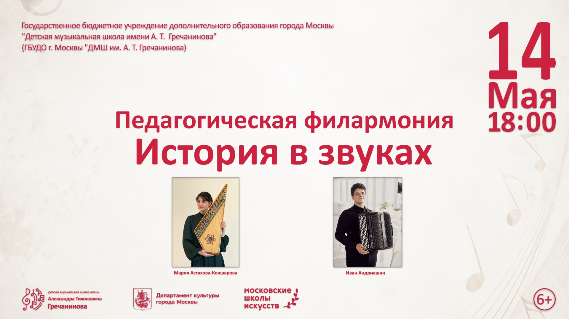 Педагогическая филармония