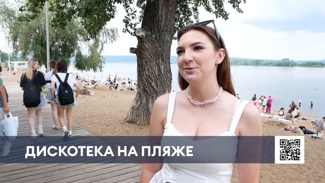 Центр «Ковер» устроил летнюю дискотеку на городском пляже