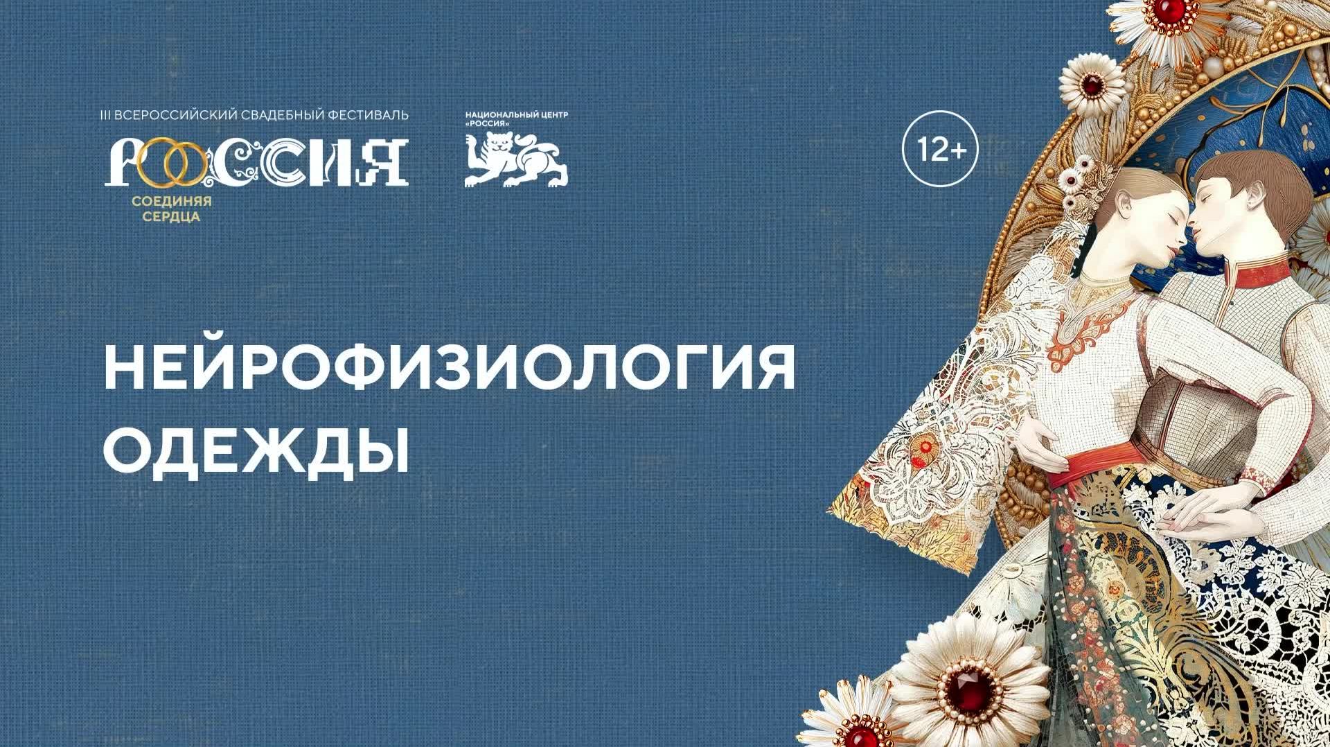 Нейрофизиология одежды