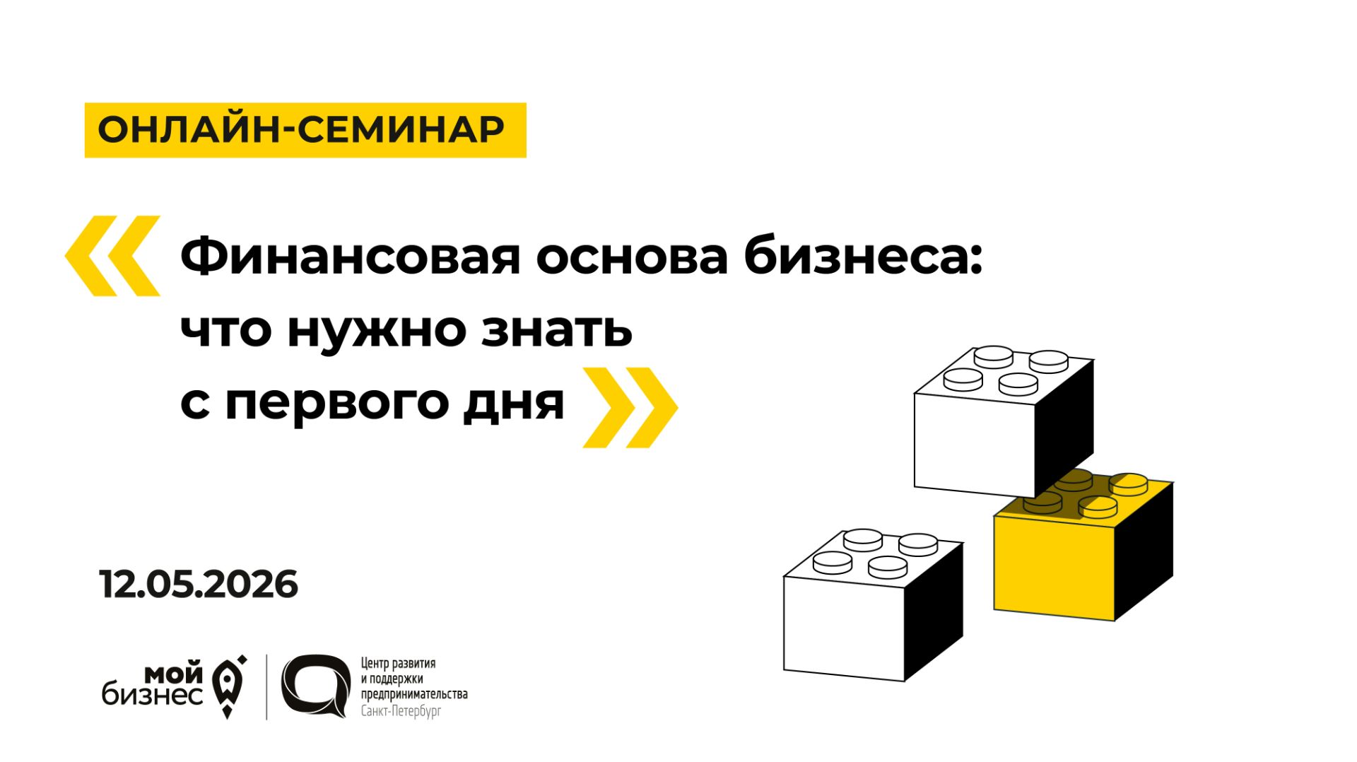 12.05.2026 Онлайн-семинар «Финансовая основа бизнеса: что нужно знать с первого дня»