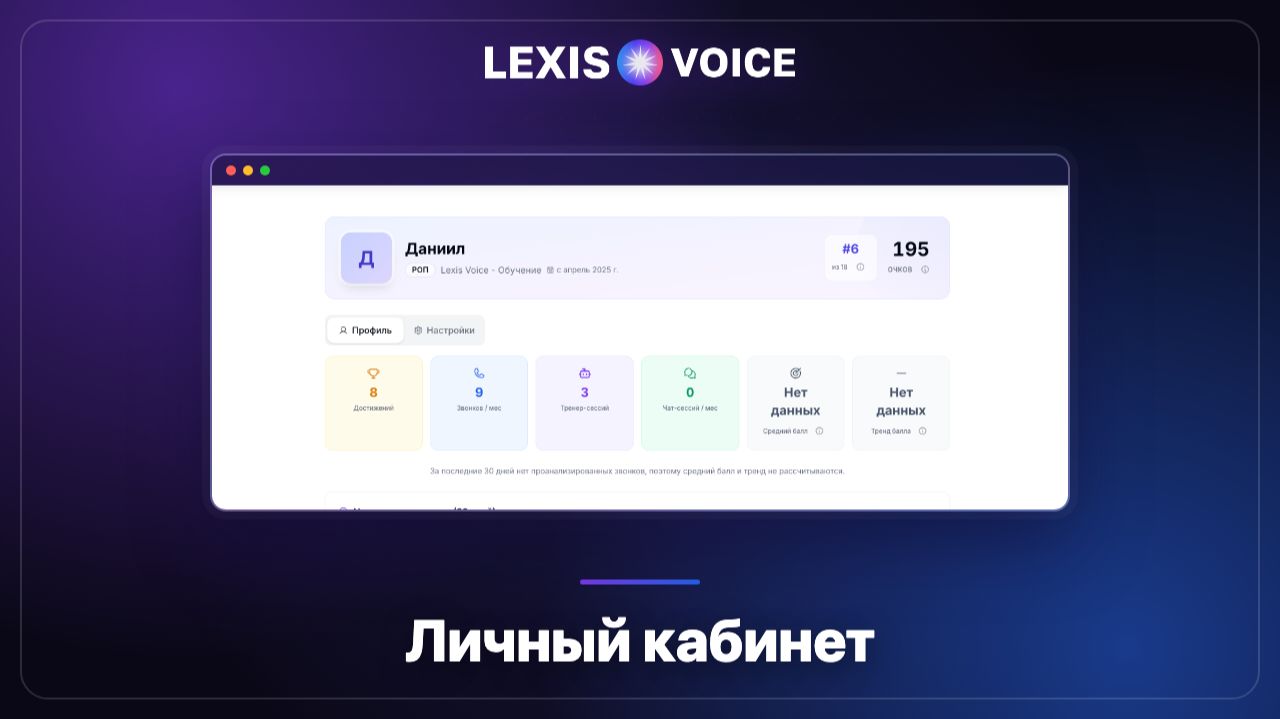 Lexis Voice личный кабинет