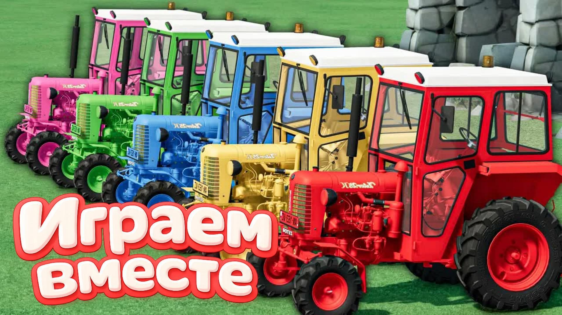 МУЛЬТИКИ ПРО РАЗНОЦВЕТНЫЕ МАШИНКИ И ТРАКТОРЫ ДЛЯ ДЕТЕЙ 🚜 ГОНКИ ТРАКТОРОВ ДЛЯ ДЕТЕЙ часть 78