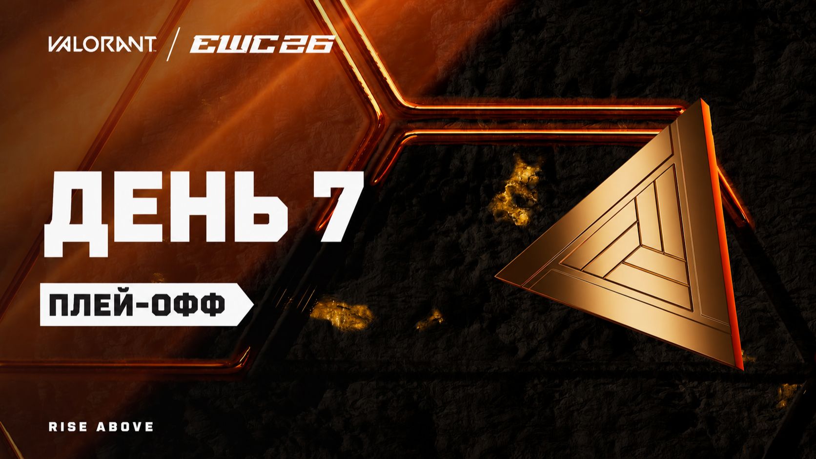 09.07.2026 | 14:00 | Valorant | Плэй-офф | День 7 | EWC 2026