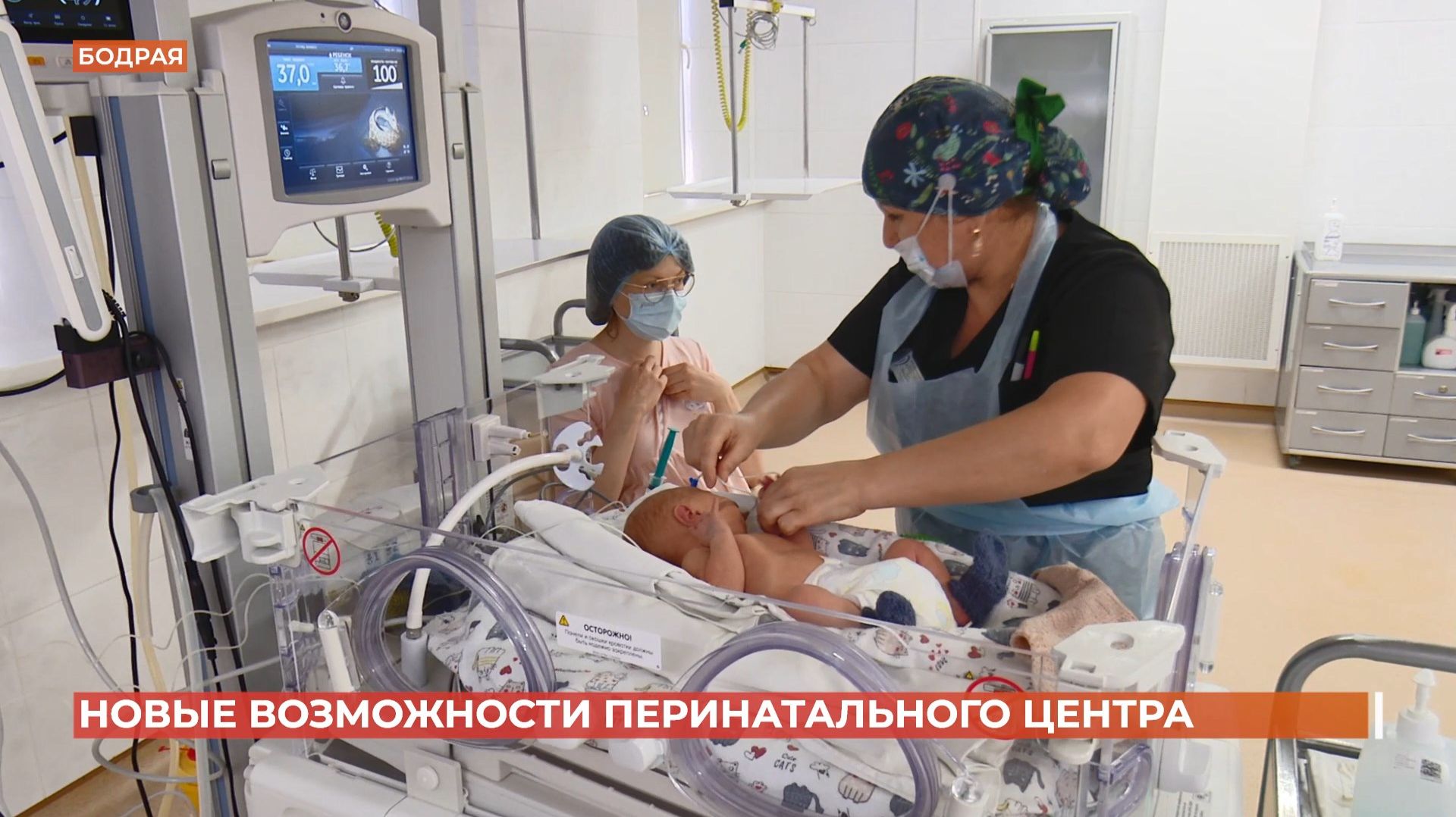 Областной перинатальный центр получил новое оборудование