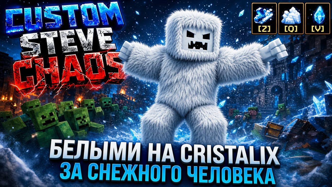 Лучшие способности за Снежного Человека в CSC — собираем НЕПОБЕДИМЫЙ морозный билд!