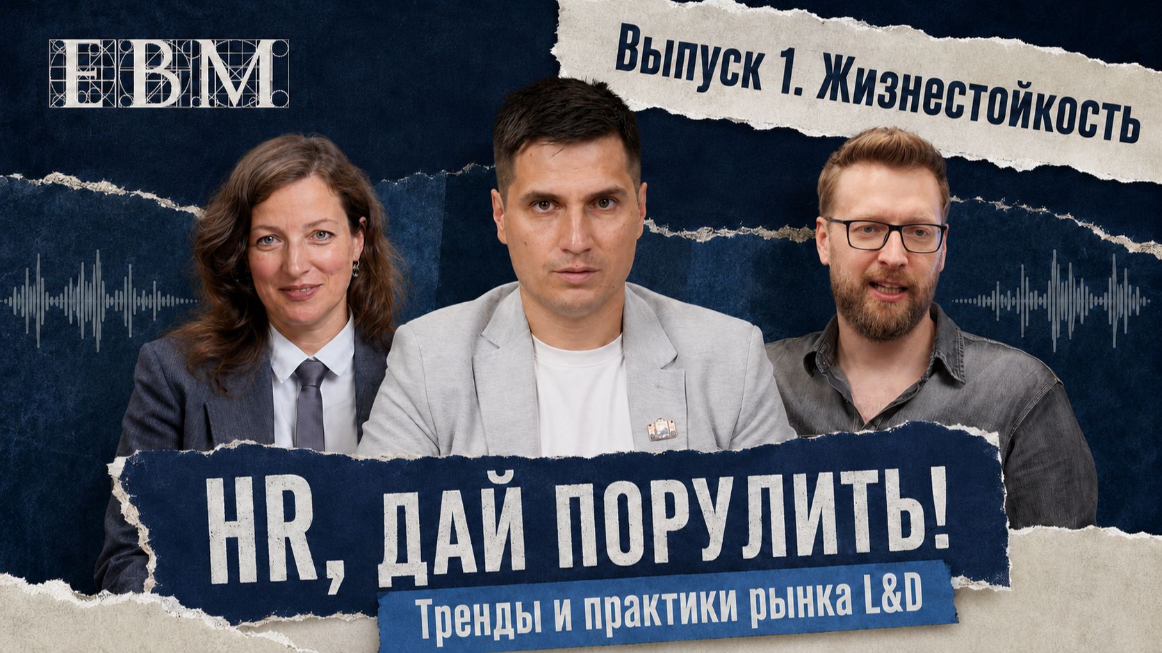 HR, дай порулить! Жизнестойкость