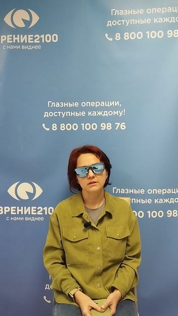 Отзыв после лазерной коррекции зрения в клинике "Зрение 2100", 88001009876